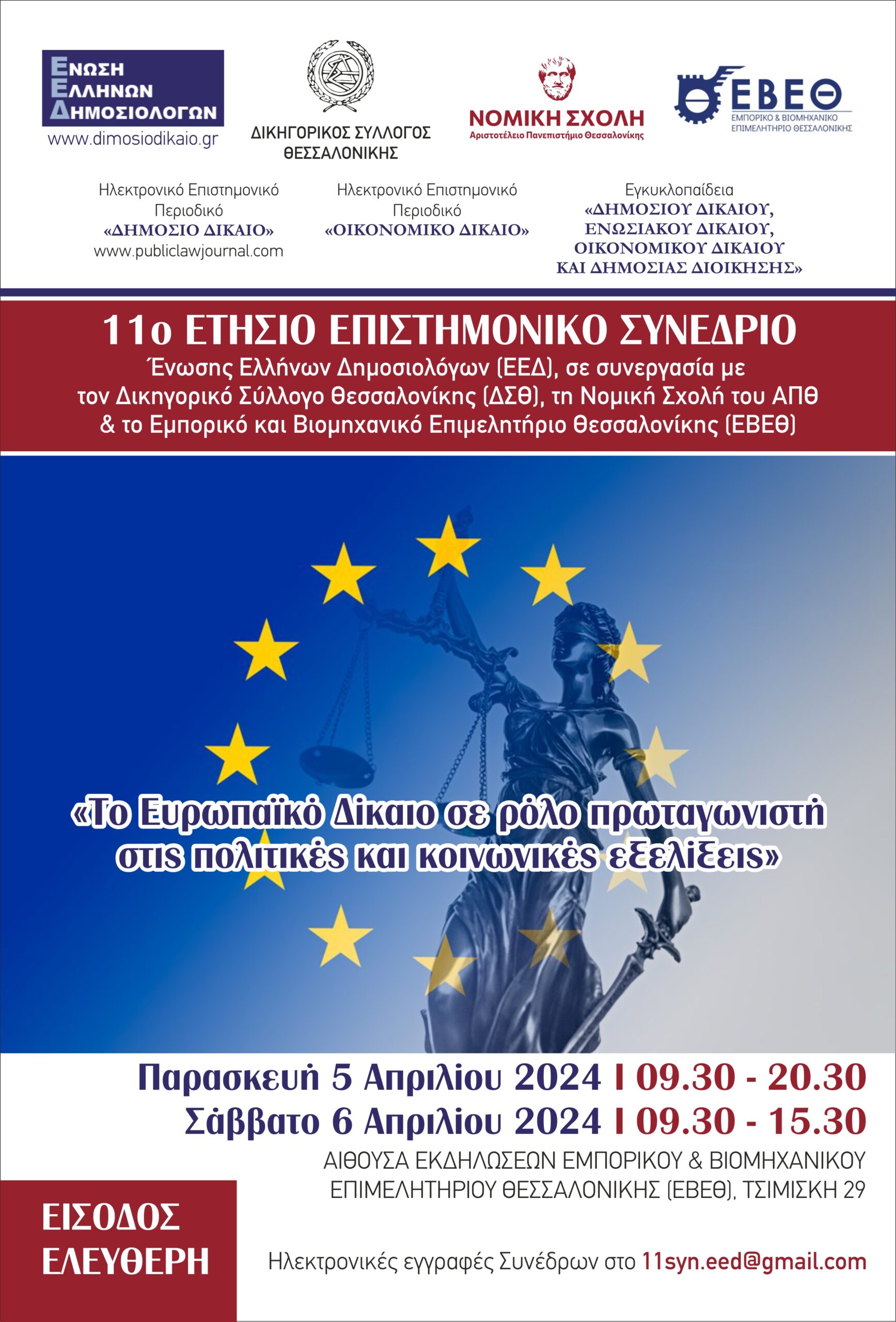 Ετήσιο Επιστημονικό Συνέδριο Ένωσης Ελλήνων Δημοσιολόγων σε συνεργασία ...
